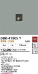DBK-41805Y 大光電機 足元灯 (LED内蔵) | 照明器具販売ルセル