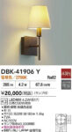 DBK-41906Y 大光電機 ブラケット (ランプ付) | 照明器具販売ルセル