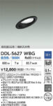 DDL-5627WBG 大光電機 ダウンライト (ランプ付) | 照明器具販売ルセル