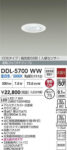 DDL-5700WW 大光電機 人感センサー付ダウンライト (LED内蔵) - 照明器具販売ルセル