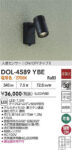 DOL-4589YBE 大光電機 人感センサー付アウトドアスポット (LED内蔵) | 照明器具販売ルセル