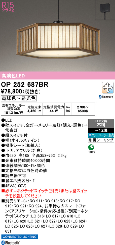OP252687BR オーデリック LEDペンダント 〜12畳 (代引き不可) | 照明器具販売ルセル