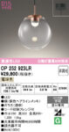 OP252923LR オーデリック LEDペンダントライト (代引き不可) | 照明器具販売ルセル